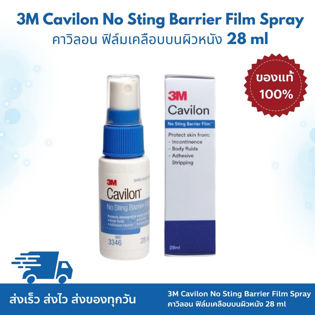 3M Cavilon No Sting Barrier Film Spray 28 ml สเปร์ยเคลือบผิว | Shopee ...