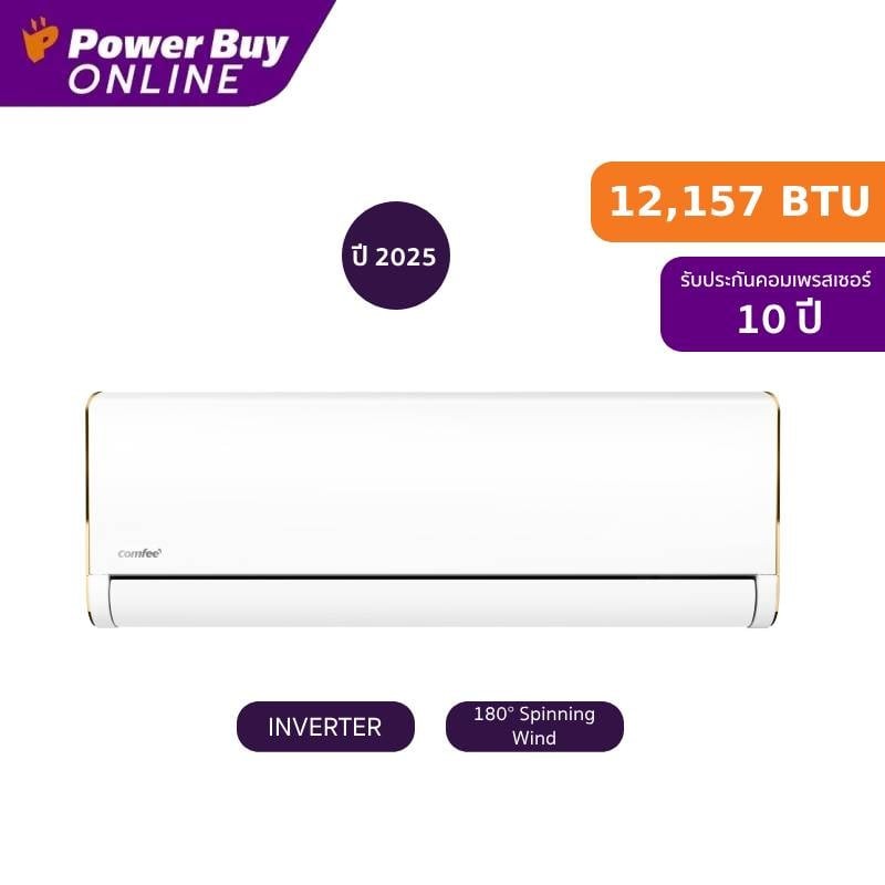[รวมติดตั้ง] Comfee แอร์ติดผนัง Penrose Series 12157 BTU Inverter (สีขาว) รุ่น CF-12VXTF-T ...