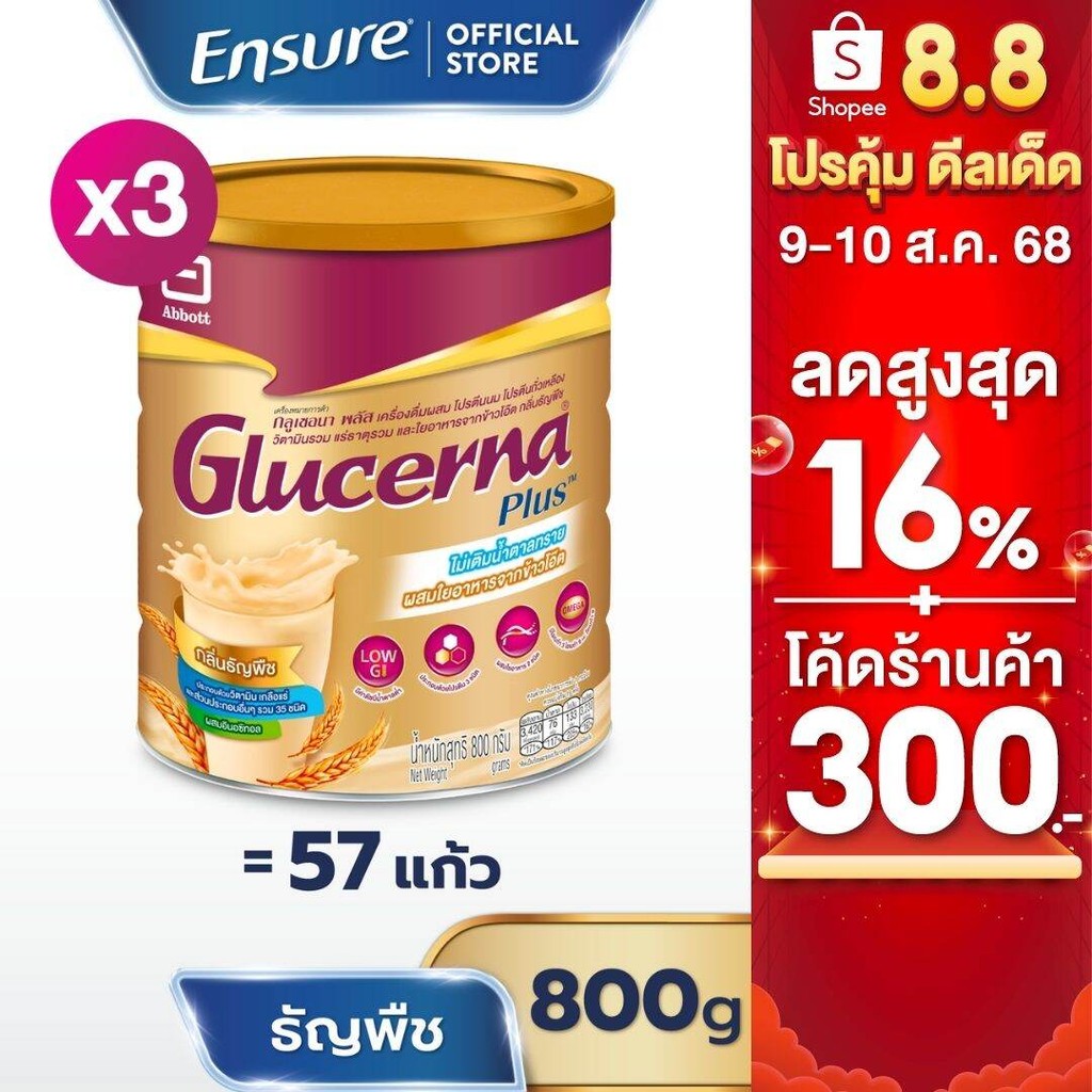 [ขายดี] Glucerna Plus กลูเซอนา พลัส กลิ่นธัญพืช 800g 3 กระป๋อง Glucerna Plus Wheat 800g x3 ...