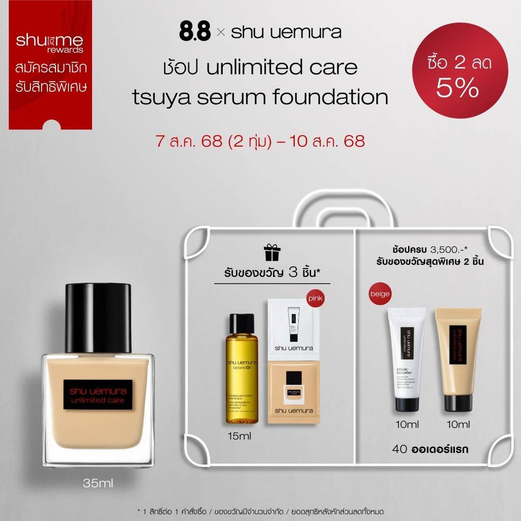 shu uemura ชู อูเอมูระ unlimited care tsuya foundation รองพื้นเนื้อเซ ...