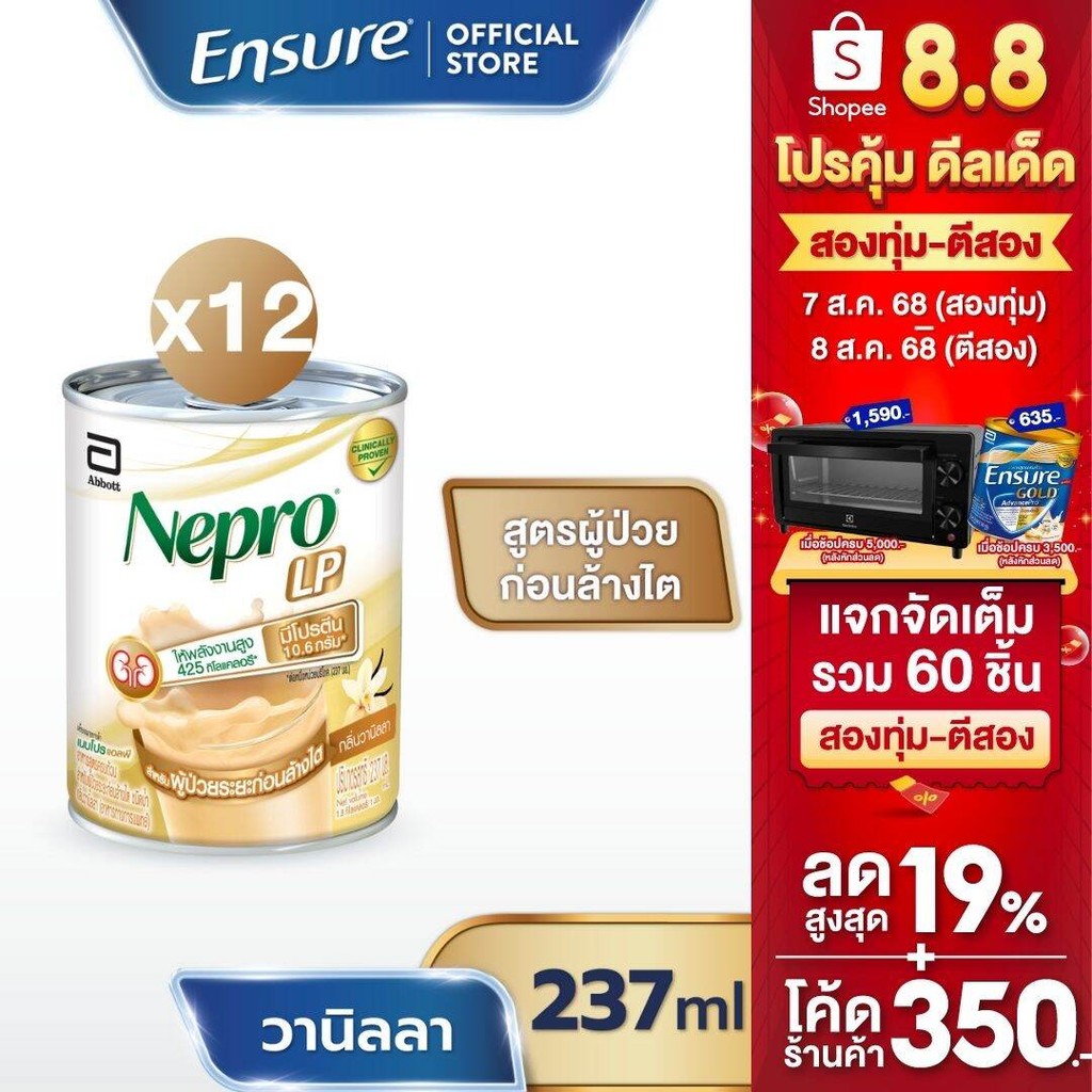 [EXP:01/04/2026] [ใหม่] Nepro เนบโปร เอลพี ชนิดน้ำ กลิ่นวานิลลา 237ml ...