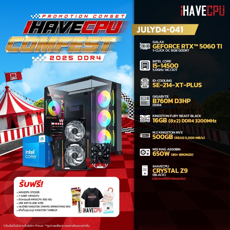 คอมประกอบ iHAVECPU JULYD4-041 INTEL I5-14500/RTX 5060 TI 8GB/B760M/16GB DDR4 3200MHz (SKU ...