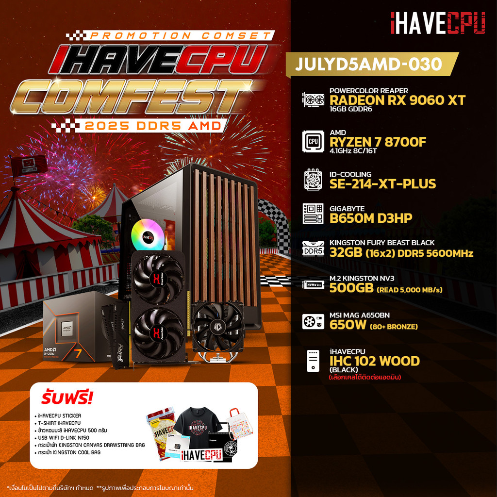 คอมประกอบ iHAVECPU JULYD5AMD-030 RYZEN 7 8700F/RX 9060 XT 16GB/B650M/32GB DDR5 5600MHz (SKU ...