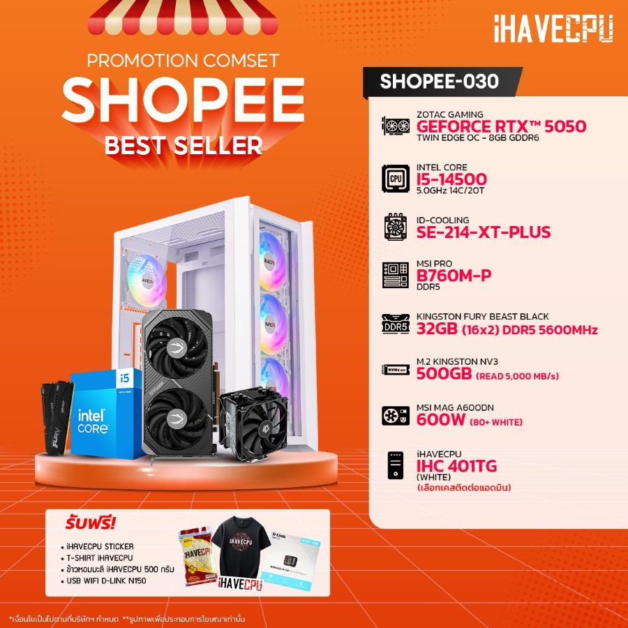คอมประกอบ iHAVECPU SHOPEE-030 INTEL I5-14500/RTX 5050 8GB/B760M/32GB DDR5 5600MHz (SKU-241226935 ...