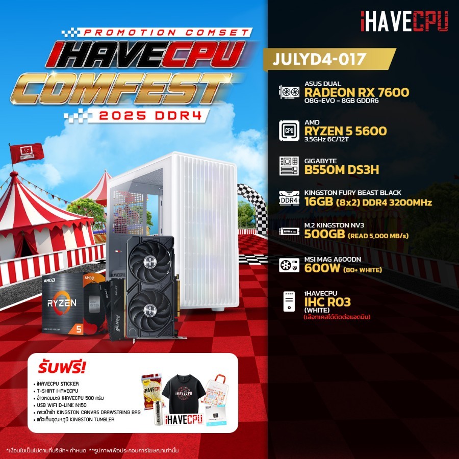 คอมประกอบ iHAVECPU JULYD4-017 RYZEN 5 5600/RX 7600 8GB/B550M/16GB DDR4 3200MHz (SKU-250635164 ...