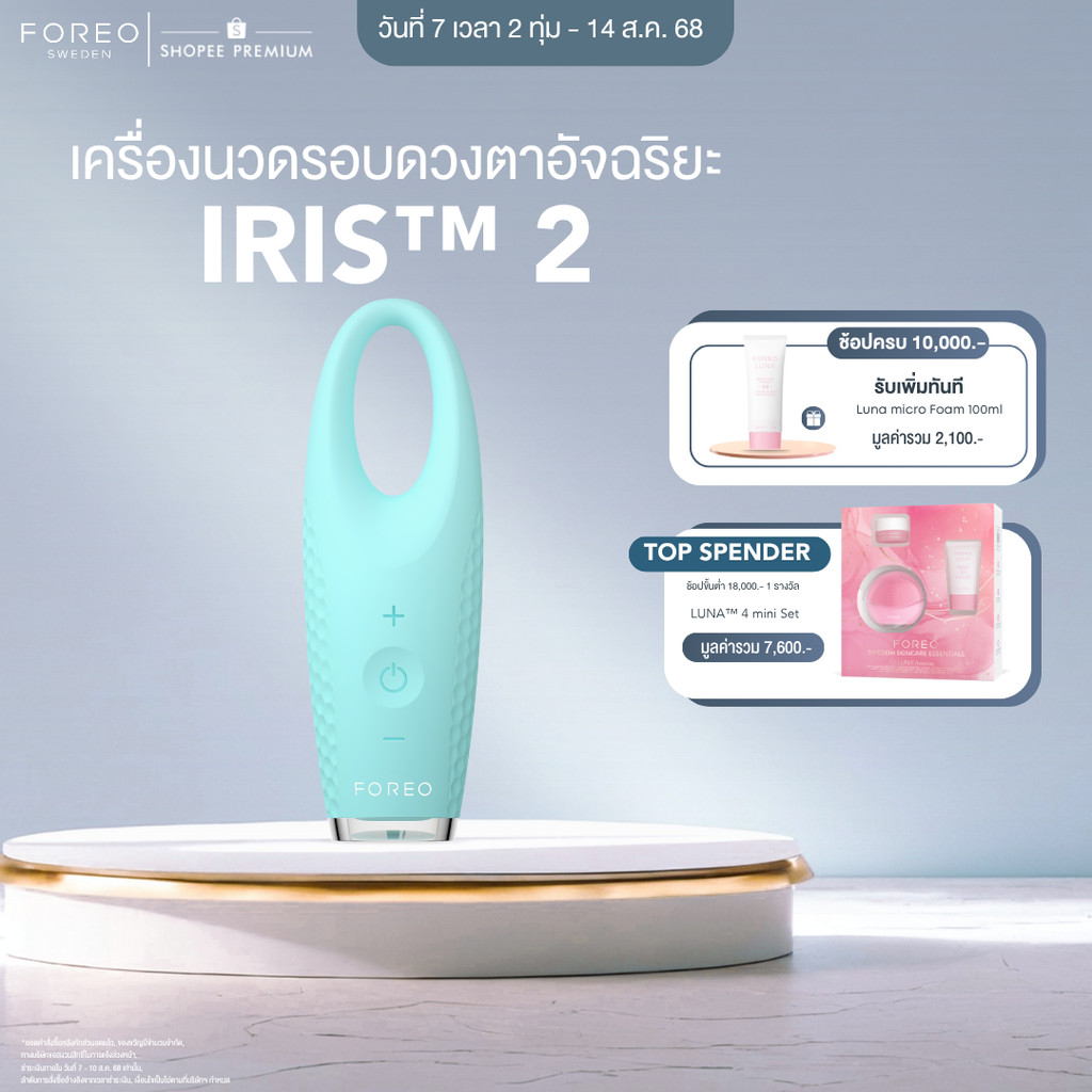 FOREO IRIS 2 Eye Massager Mint เครื่องนวดรอบดวงตา IRIS สี Mint | Shopee Thailand