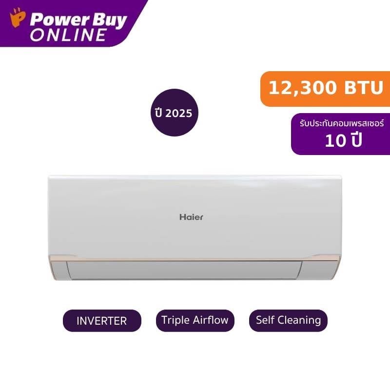 [จัดส่งพร้อมติดตั้ง] Haier แอร์ติดผนัง 12300 BTU Inverter รุ่น HS-12VRRA05 + ท่อ | Shopee Thailand