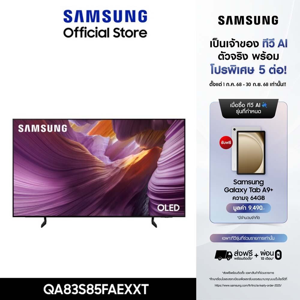 [จัดส่งฟรีพร้อมติดตั้ง] SAMSUNG 83 นิ้ว OLED S85F 4K Tizen OS SMART AI ...