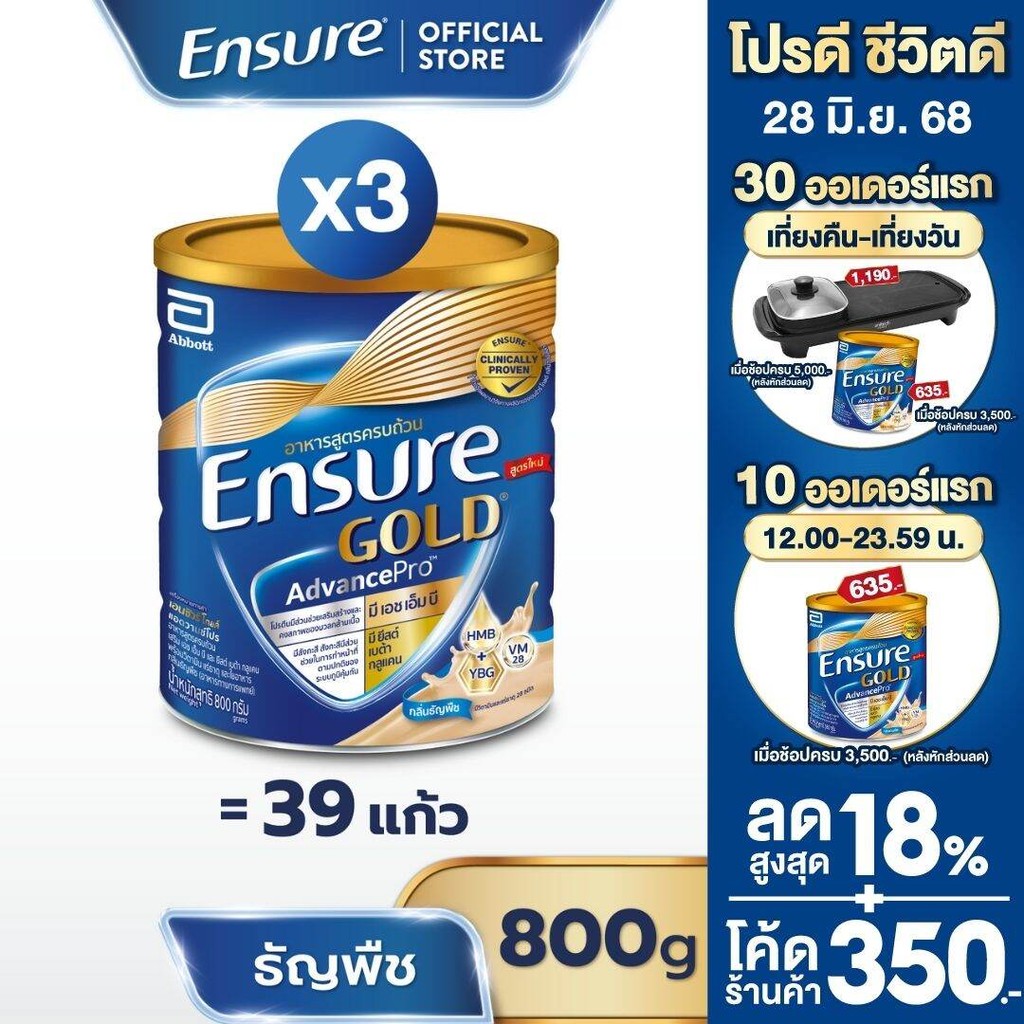 [ขายดี] เอนชัวร์ โกลด์ แอดวานซ์โปร กลิ่นธัญพืช 800g 3 กระป๋อง Ensure Gold AdvancePro Wheat 800g ...