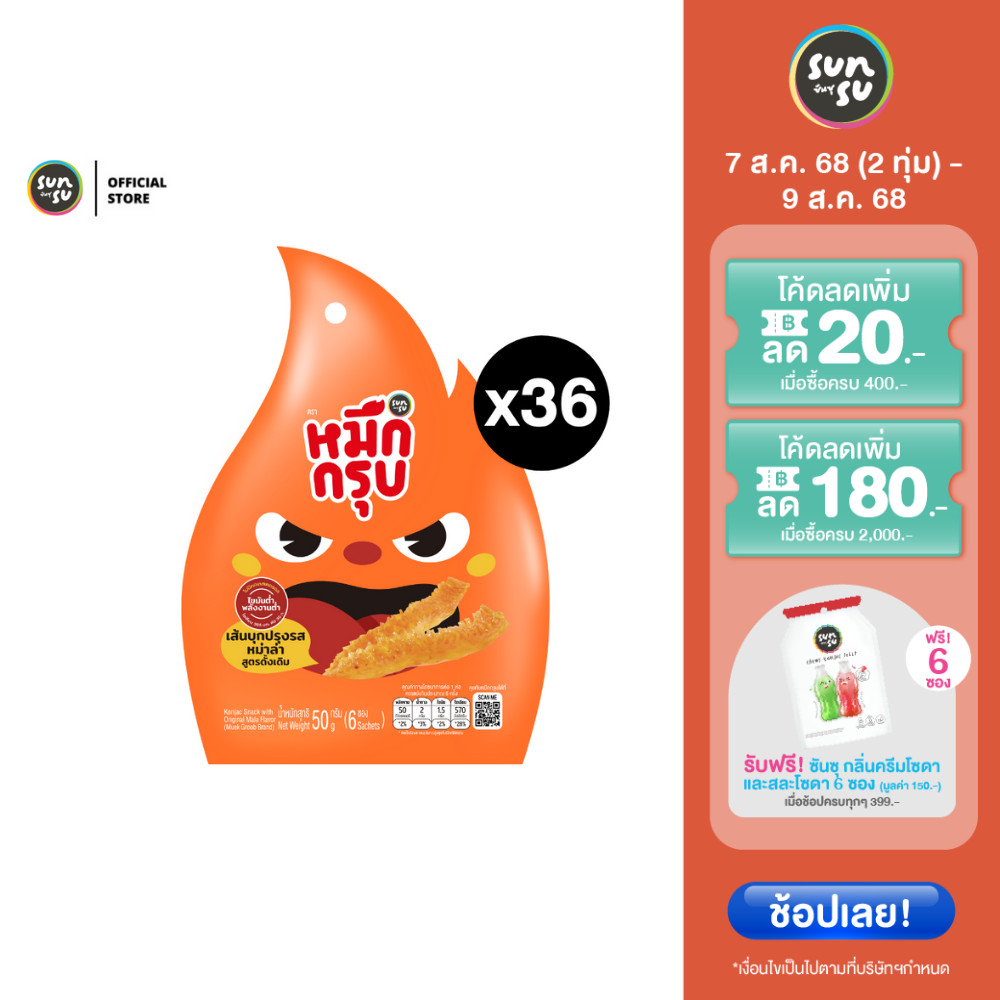 (แพ็ก 36) Muek Groob หมึกกรุบ เส้นบุกปรุงรสหม่าล่า สูตรดั้งเดิม หมึก ...