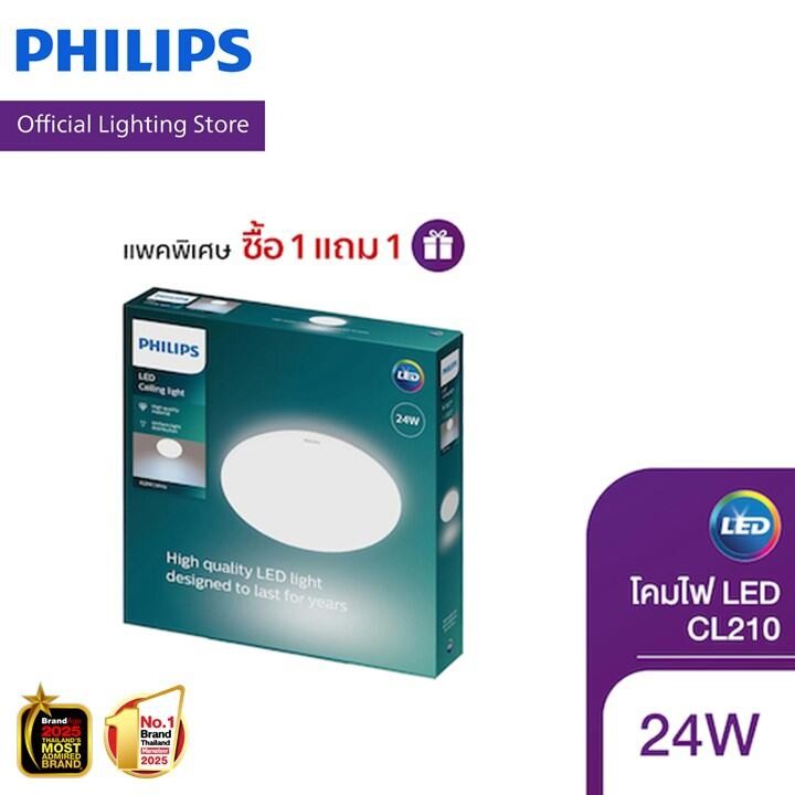 [1 แถม 1]Philips Essential U Ceiling DAYLIGHT ขนาด 24w 2,400 lm ...