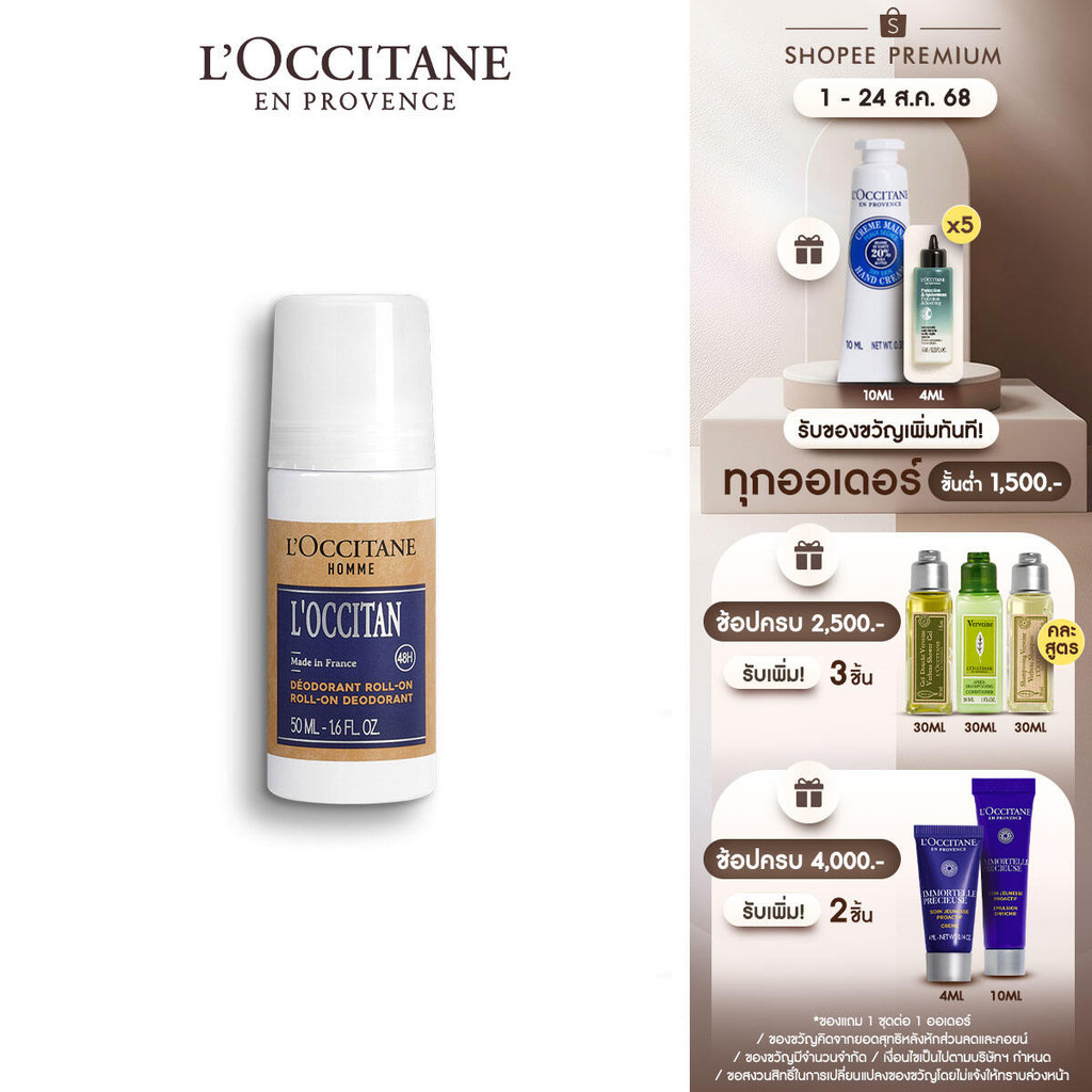 L'Occitane L'Occitan Roll-On Deodorant 50ml ล็อกซิทาน โรลออน ผลิตภัณฑ์ระงับกลิ่นกาย ใต้วงแขน 75 ...