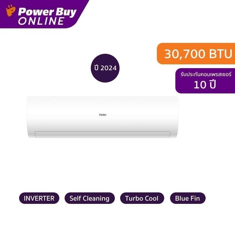 [จัดส่งพร้อมติดตั้ง] HAIER แอร์ติดผนัง Clean Cool (VQAC) 30700 BTU Inverter รุ่น HSU-30VQAC03T ...