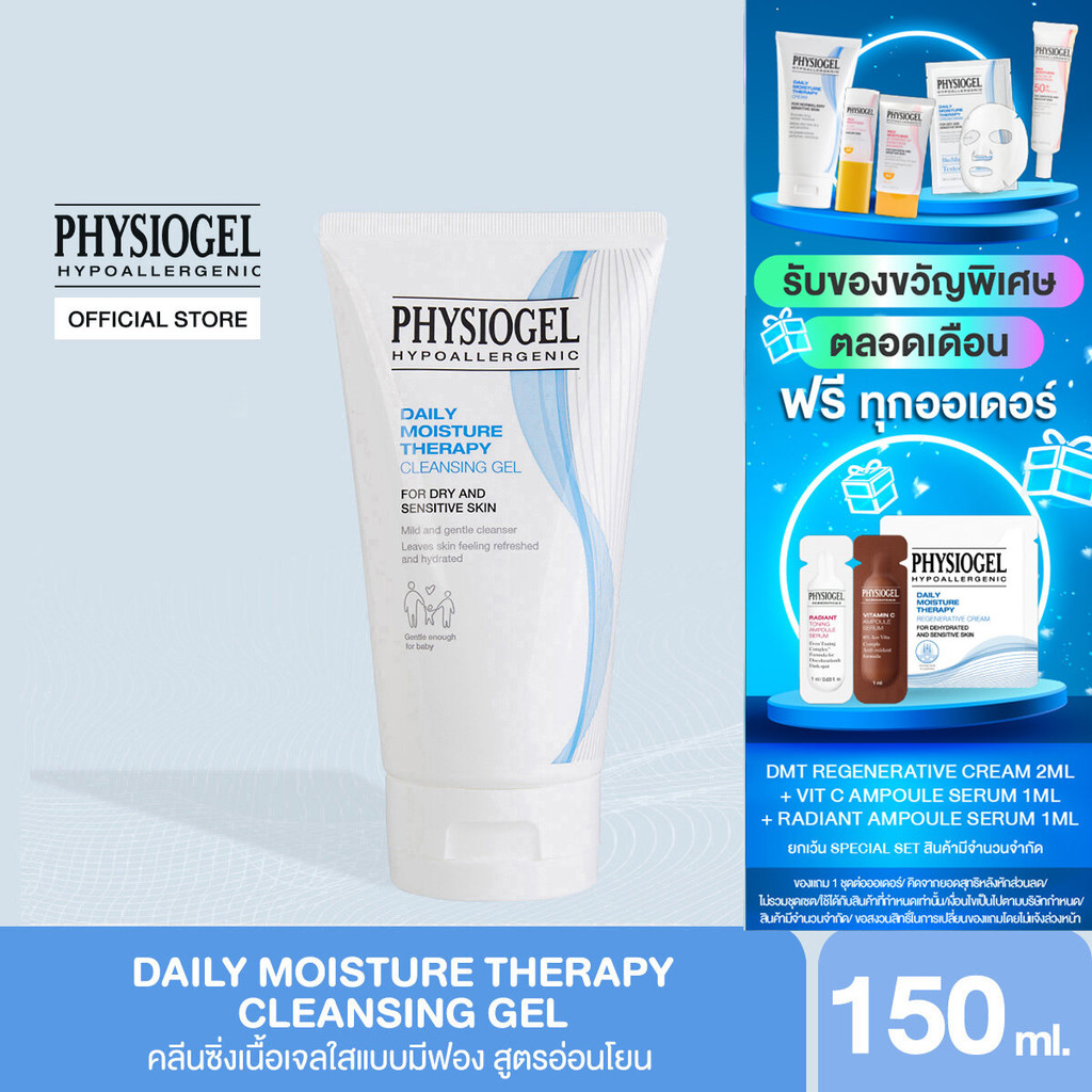 PHYSIOGEL Daily Moisture Therapy Cleansing Gel 150 ml | Shopee Thailand