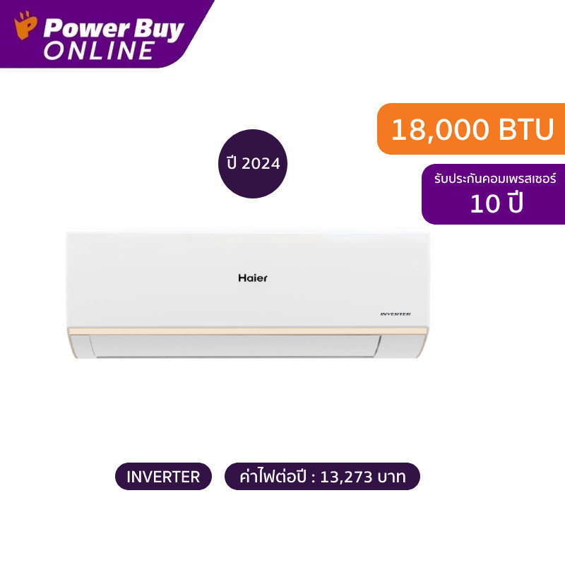 [จัดส่งพร้อมติดตั้ง] HAIER แอร์ติดผนัง UV Cool Deluxe 18000 BTU Inverter รุ่น HSU-18VRWA03T ...