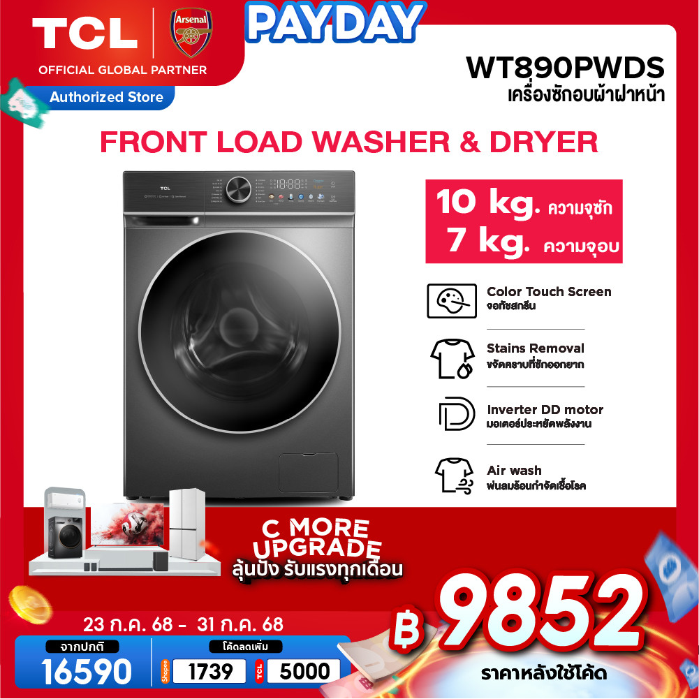 TCL WASH and DRY ซัก 10Kg. อบ 7Kg. เครื่องซักอบฝาหน้า หน้าจอสีแบบสัมผัส รุ่น WT890PWDS มอเตอร์ ...