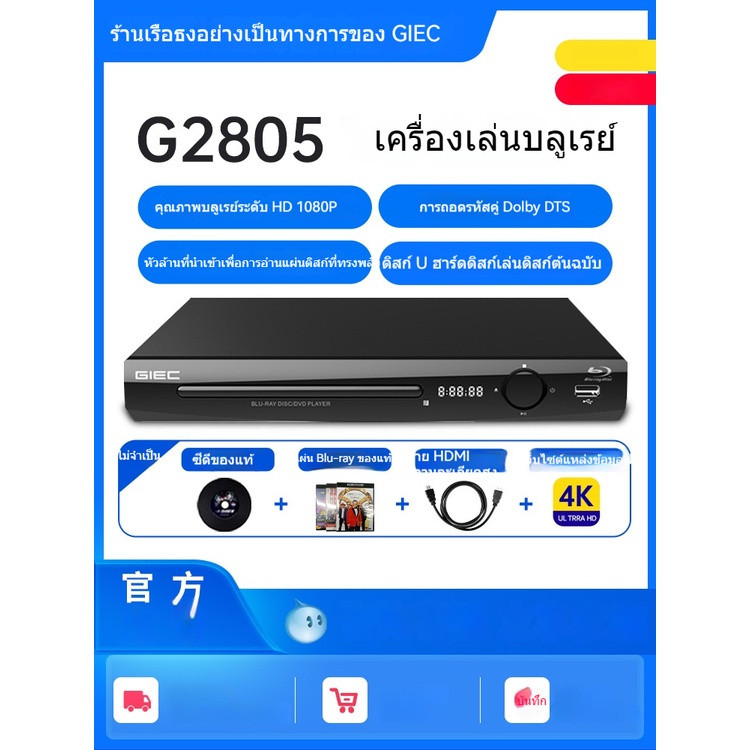 GIEC jeco เครื่องเล่นบลูเรย์ BDP-G2805 4K เครื่องเล่นดีวีดีเครื่องเล่นแผ่น EVD ความละเอียดสูงใช้ ...