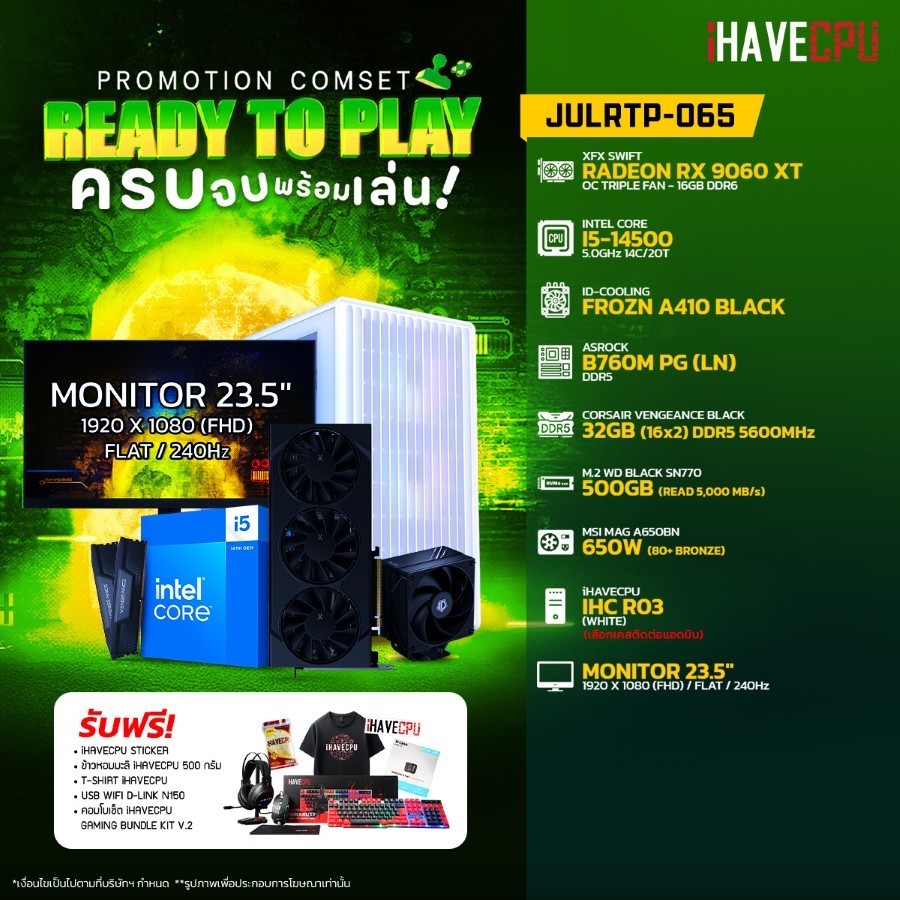 คอมประกอบ iHAVECPU JULRTP-065 INTEL I5-14500/RX 9060 XT 16GB/B760M/32GB DDR5 5600MHz/23.5" 240Hz ...