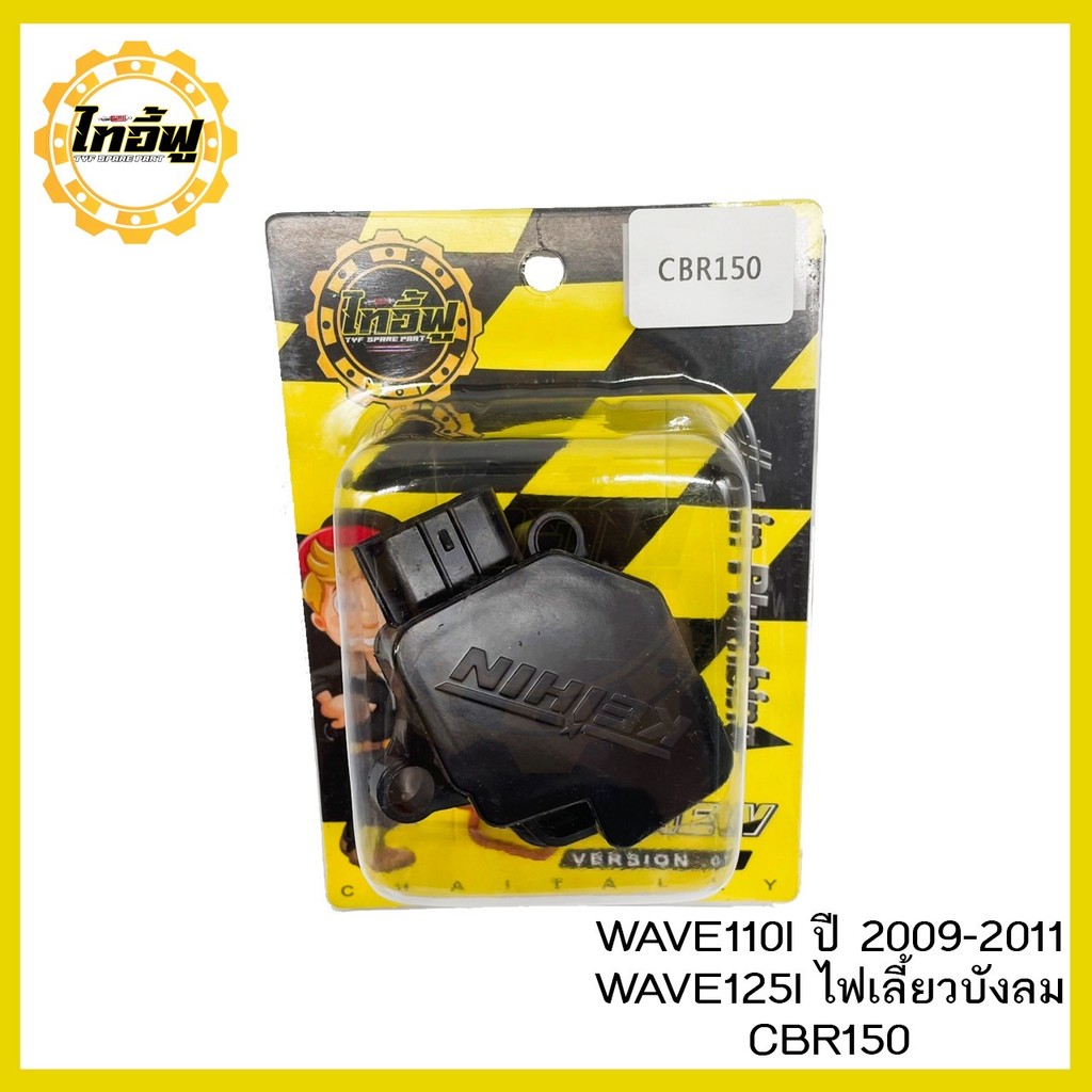 แมพเซ็นเซอร์ 110i แท้ MAP TPS CBR150 Wave125iปลาวาฬ/MSX/Scoopy-i/Zoomer ...