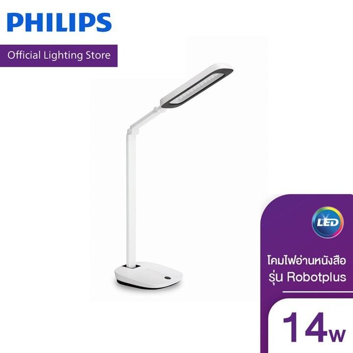 Philips Lighting โคมไฟอ่านหนังสือ LED รุ่น Robotplus 14 วัตต์ (โคมไฟ ...