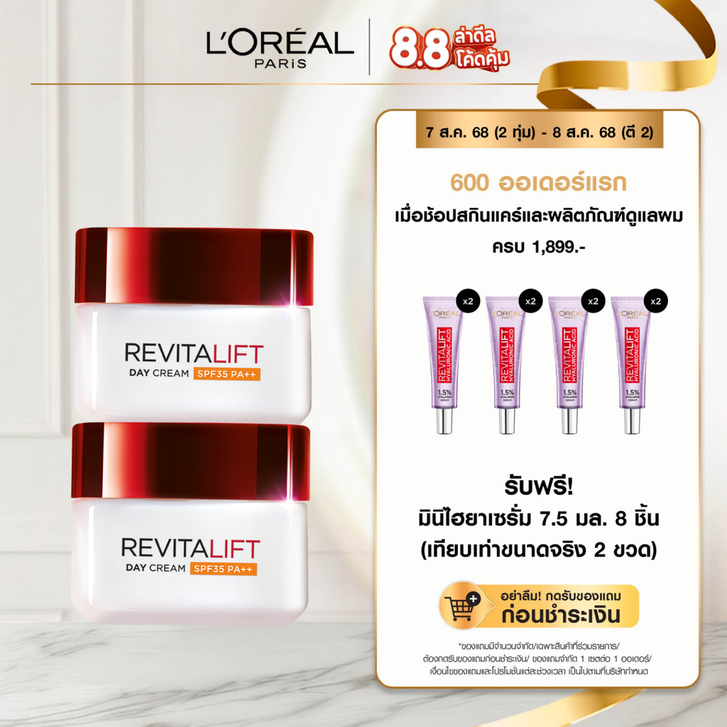[ใช้โค้ดไลฟ์เหลือชิ้นละ 273.-][แพ็กคู่] ลอรีอัล ปารีส L’Oréal Paris ...