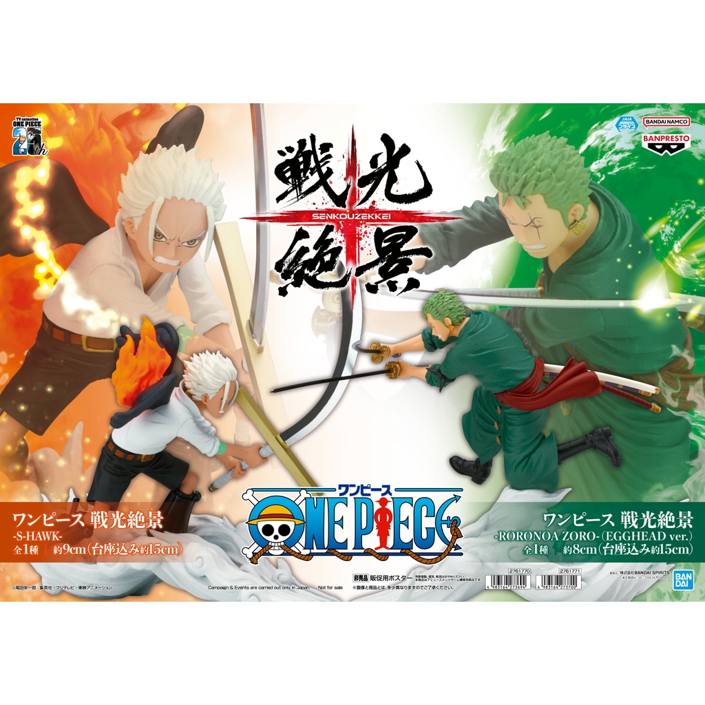 [ยกคู่] One piece Senkouzekkei RORONOA ZORO VS S-HAWK (EGGHEAD ver.) โซ ...