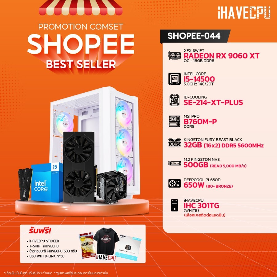 คอมประกอบ iHAVECPU SHOPEE-044 INTEL I5-14500/RX 9060 XT 16GB/B760M/32GB DDR5 5600MHz (SKU ...