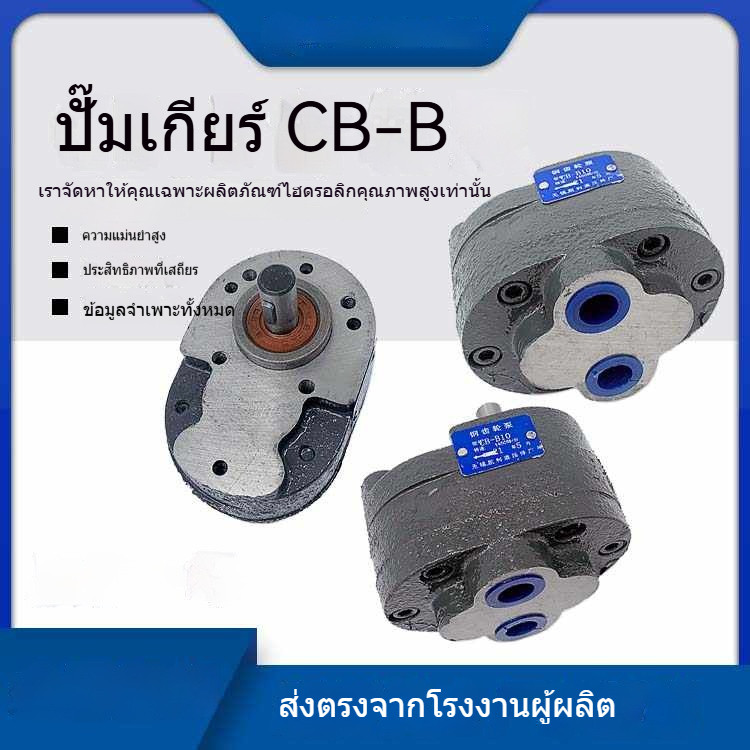 ปั๊มไฮดรอลิก CB-B10/B4/B6/B16/B20/B25/B32/B40/50/63 อุปกรณ์เสริมปั๊ม ...