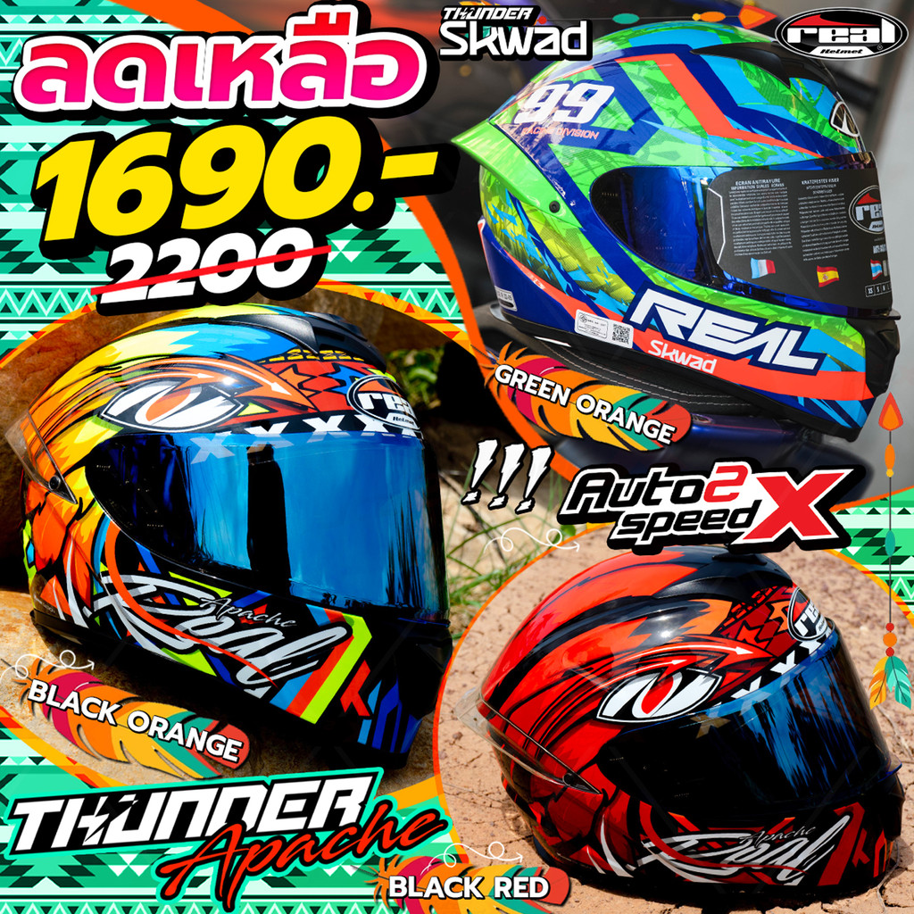 [ใช้โค้ดคุ้มลด 20%] ล้างสต็อค หมวกกันน็อค REAL THUNDER APACHE, SKWAD | Shopee Thailand