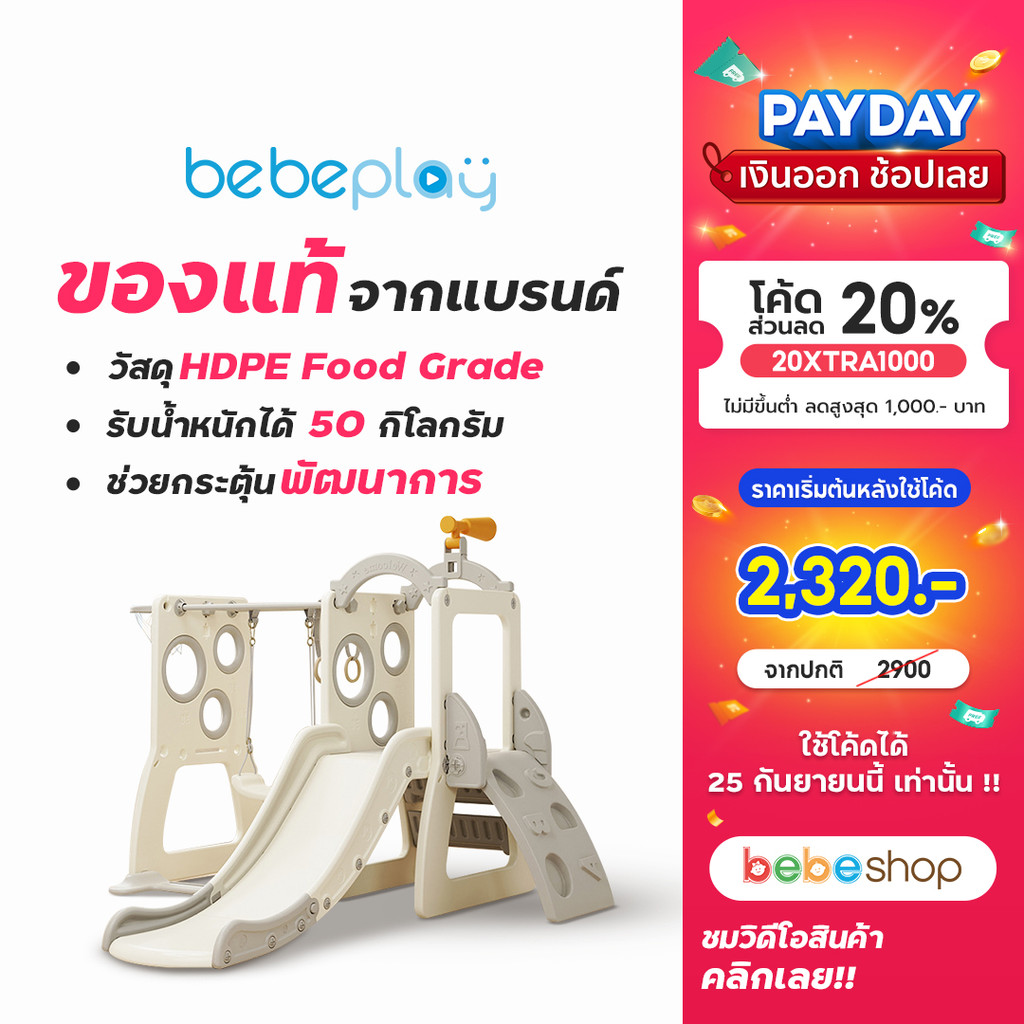 [พร้อมส่ง แถมสเปร์ยทำความสะอาด] bebeshop สไลเดอร์ปีนป่าย Bebeplay รุ่น Adventure เสริมสร้างความ ...