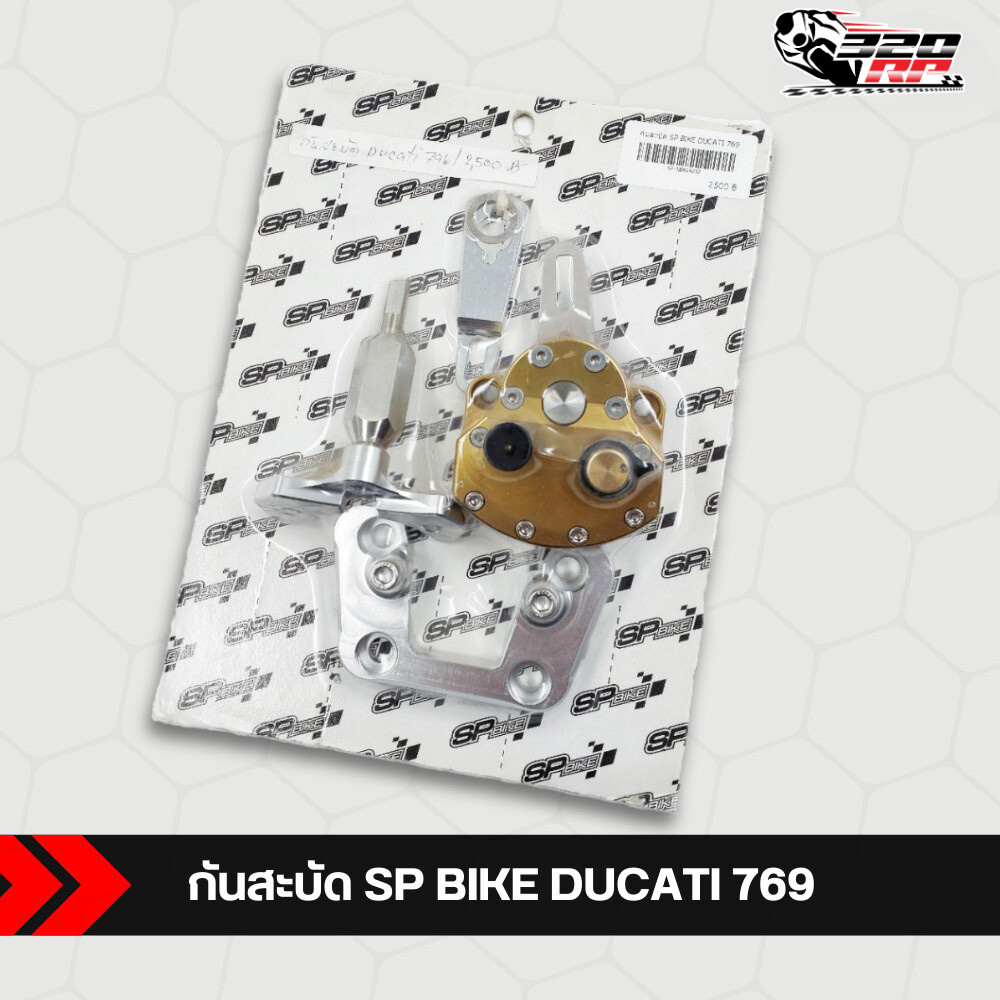 กันสะบัด SP BIKE DUCATI 769 ส่งไว!! 320sp | Shopee Thailand