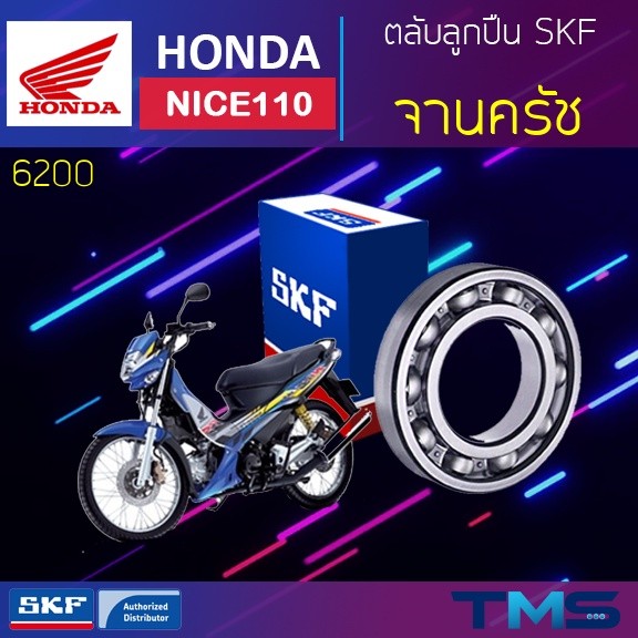 Honda Nice110 ลูกปืน จานครัช 6200 SKF ตลับลูกปืนเม็ดกลมล่องลึก 6200 ...