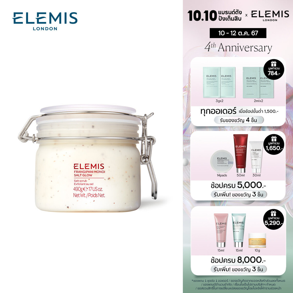 Elemis Frangipani Monoi Salt Glow Body Scrub 490g เอเลมิส แฟรงกี้พานี่ ...