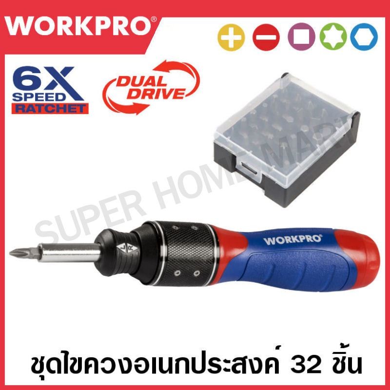 WORKPRO ชุดไขควงอเนกประสงค์ ไขควงสลับหัว 32 ชิ้น (6X-SPEED) รุ่น WP221055 | Shopee Thailand