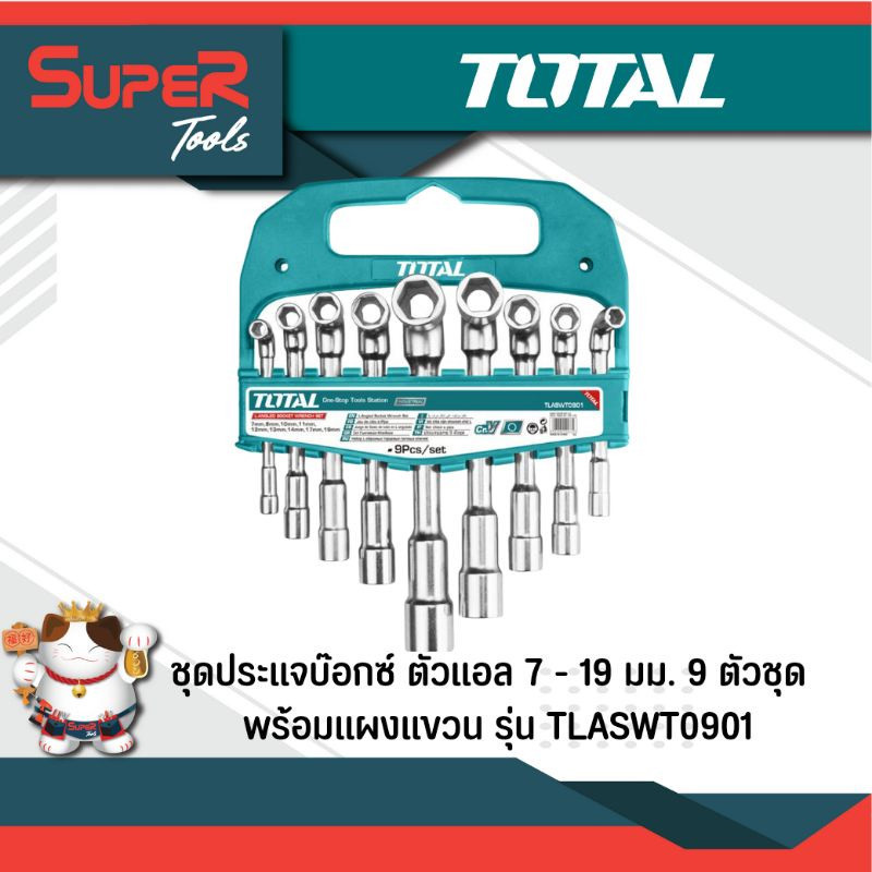 TOTAL ชุดประแจบ๊อกซ์ ตัวแอล 7 - 19 มม. ( 9 ตัวชุด ) พร้อมแผงแขวน ( L-Angled Socket Wrench Set ...