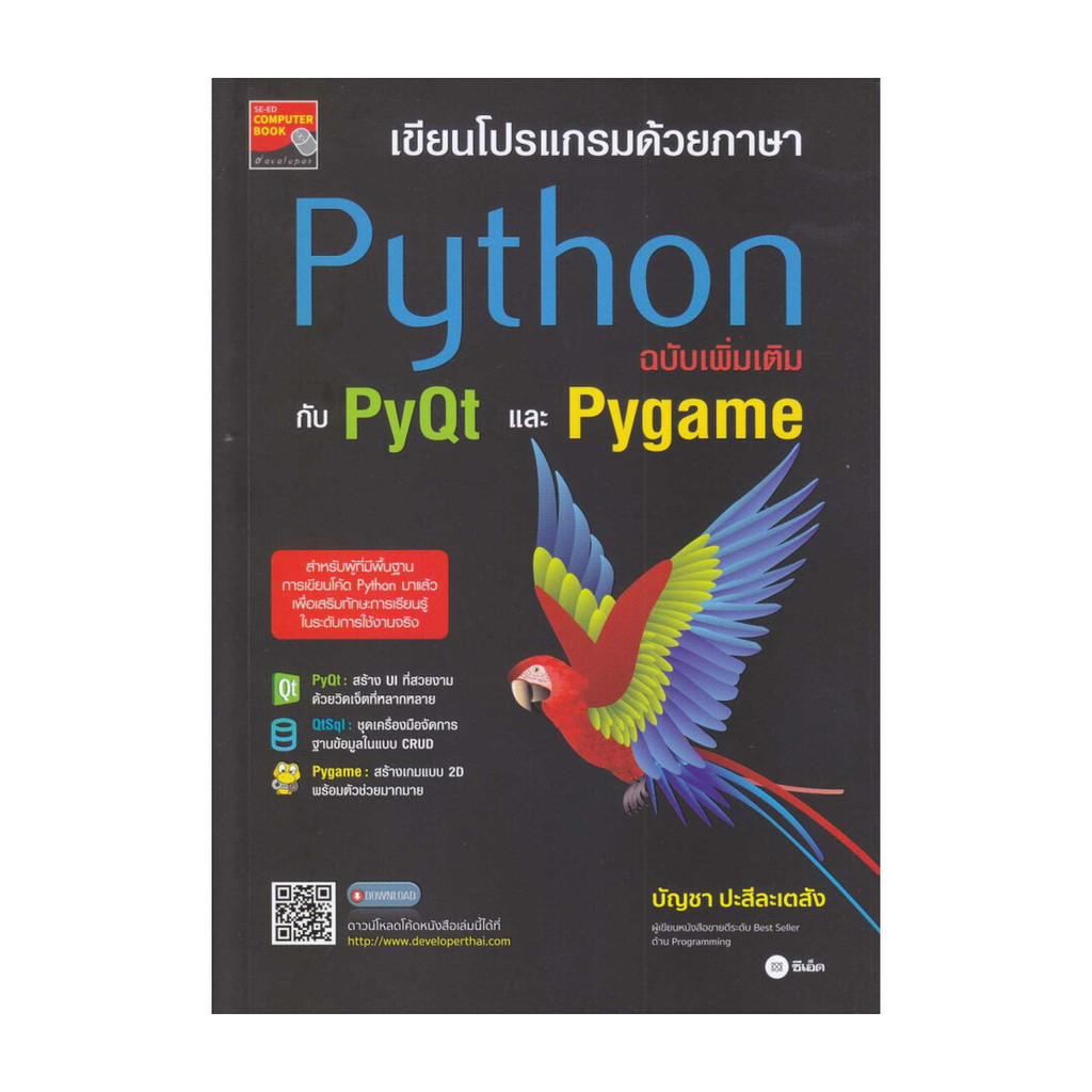 หนังสือ เขียนโปรแกรมด้วยภาษา Python ฉบับเพิ่มเติ | Shopee Thailand