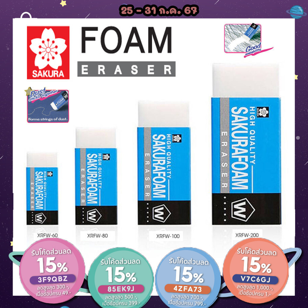 ถูกสุด ยางลบโฟม SAKURA Foam Eraser | Shopee Thailand