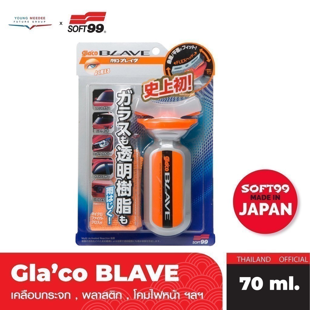 SOFT99 Glaco Blave เคลือบกระจก และพลาสติก 70ml | Shopee Thailand