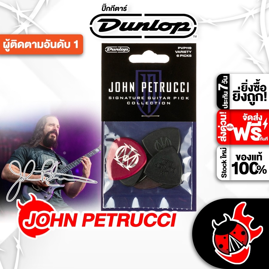 Jim Dunlop John Petrucci Signature Pick Variety Pack ปิ๊ก Jim Dunlop ...