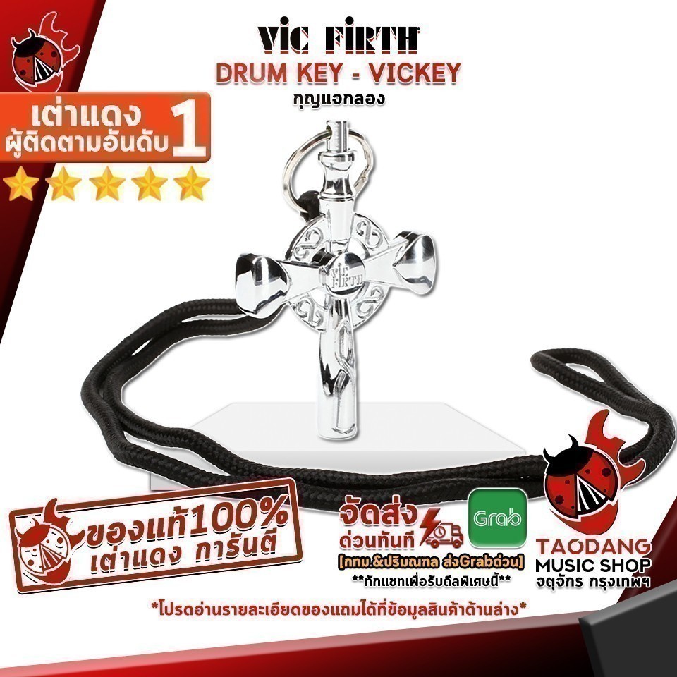ทักแชทรับส่วนลด 2,000.- กุญแจกลอง Vic Firth Vickey - Drum Key Vic Firth Vickey ,พร้อมเช็คQC ,ส่ง ...