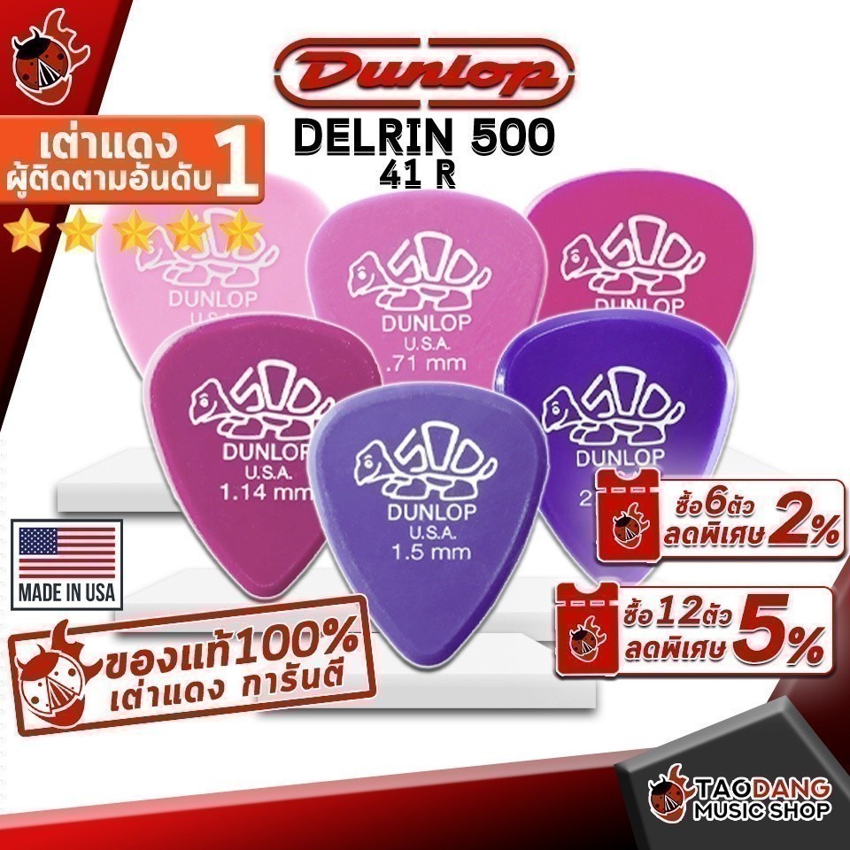 ซื้อ 12 ชิ้นลดเพิ่มอีก 3% ปิ๊กกีต้าร์ Jim Dunlop Delrin 500 41 R - Pick ...