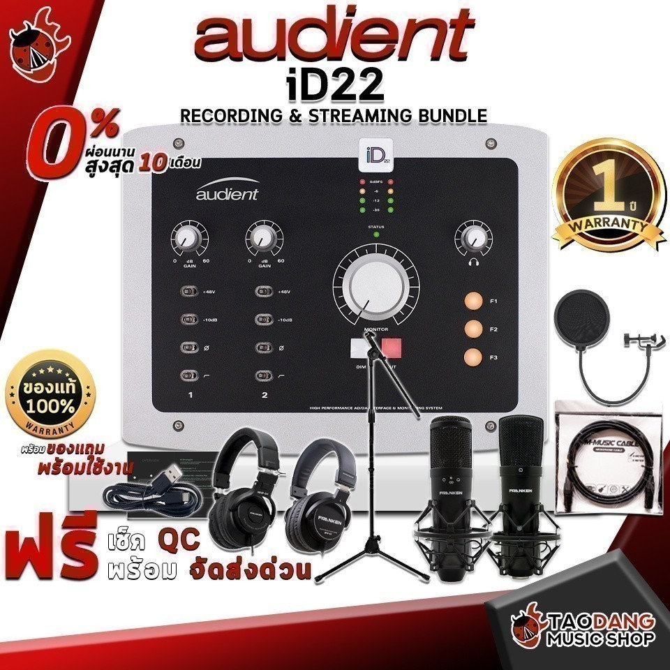 ออดิโออินเตอร์เฟส Audient รุ่น iD22 - Audio Interface Audient รุ่น iD22 ครบชุด ,ประกันจากศูนย์ ...