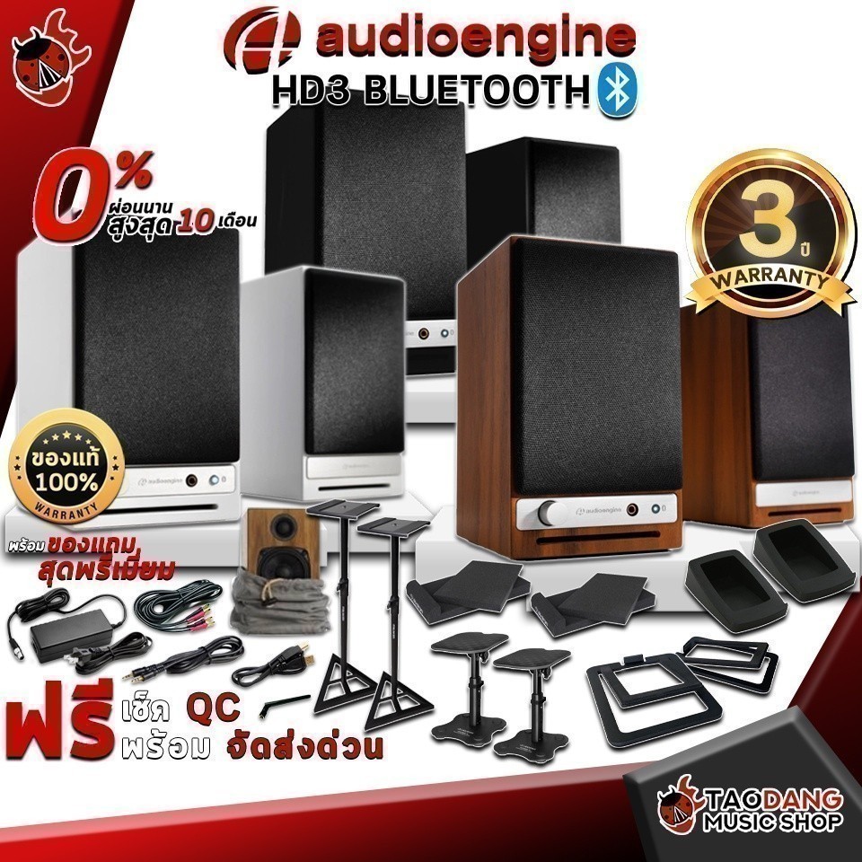 ลำโพงมอนิเตอร์ AudioEngine HD3 Bluetooth - Monitor Speaker AudioEngine HD3 Bluetooth เต่าแดง ...