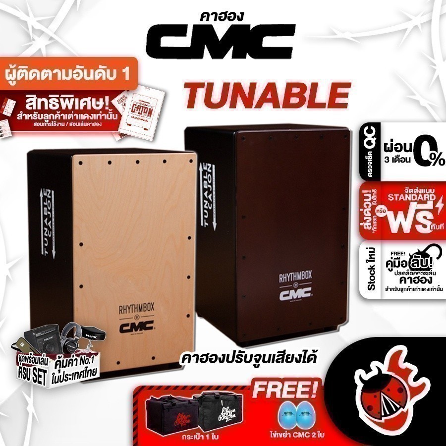 ส่วนลด 1,000.- MAX คาฮอง CMC Tunable - Cajon CMC Tunable + Full Set ...