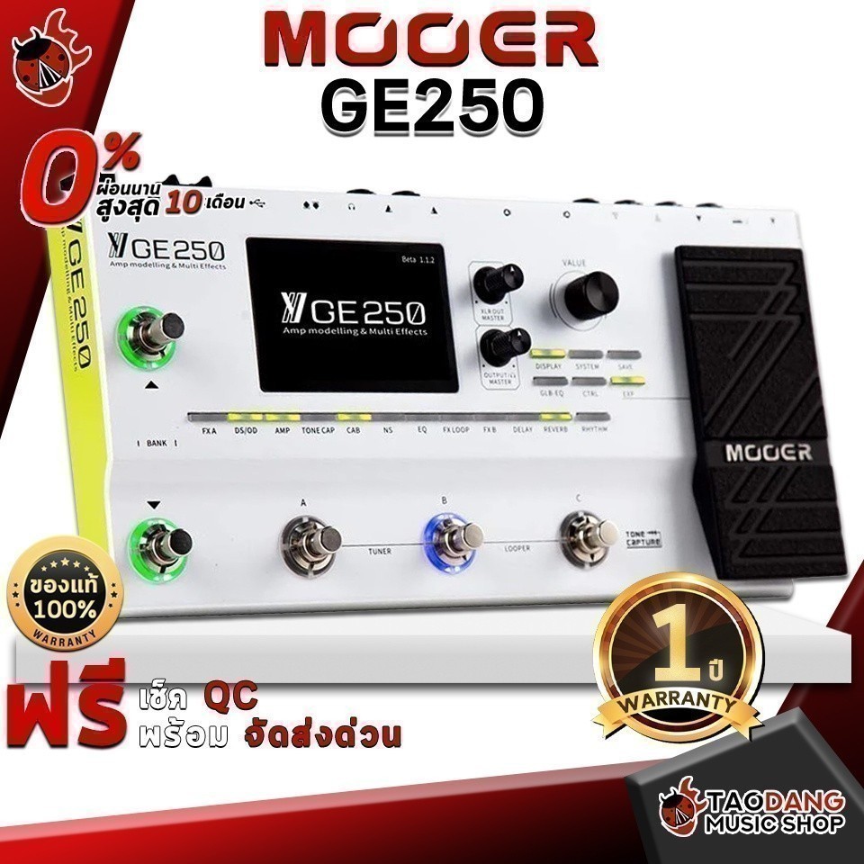 ส่วนลด 3,000.- MAX มัลติเอฟเฟค Mooer GE250 - Multi Effect Mooer GE-250 ...