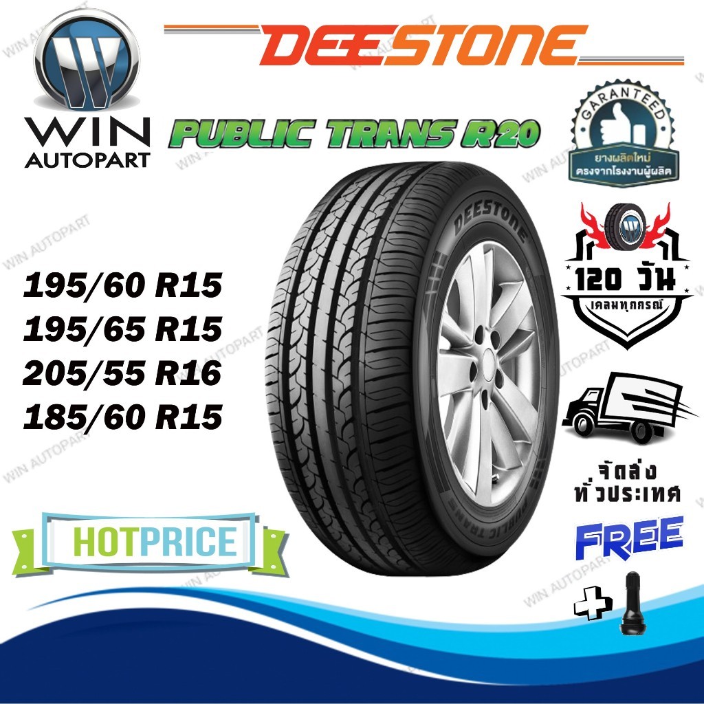 ยางรถยนต์ ขนาด 185/60R15 ,205/55R16 ,195/65R15 ,195/60R15 รุ่น R20 ยี่ห้อ Deestone | Shopee Thailand