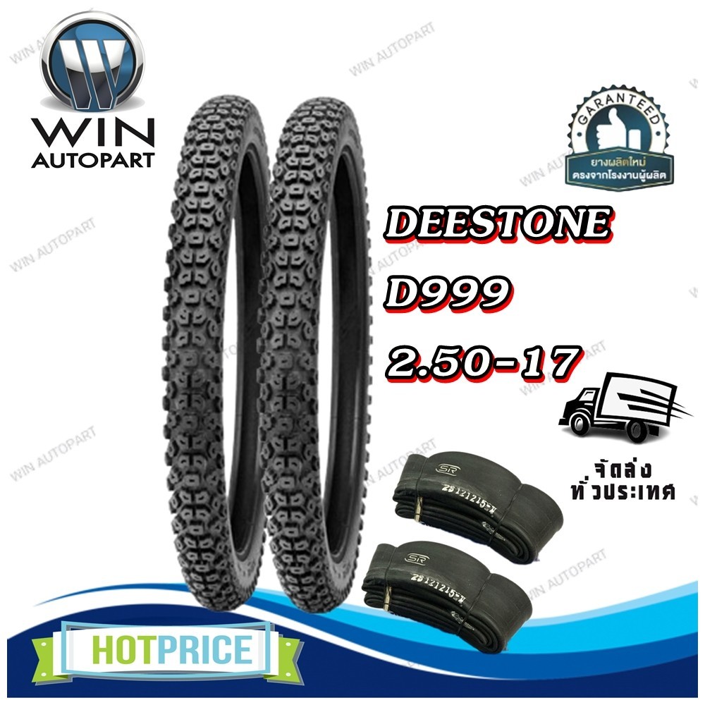 ยางมอเตอร์ไซค์ ขนาด 2.50-17 รุ่น D999 ชนิด TT ยี่ห้อ DEESTONE + ยางใน ...