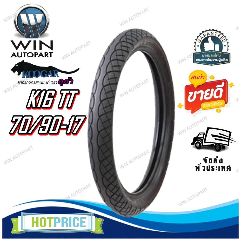 🔊🔊🔊 70/90-17 TT KOOGAR K16 รุ่น K16 ( 1 เส้น ) ยางมอเตอร์ไซค์ ขอบ 17 นิ้ว ลาย เวฟ 110 i 🛵🛵🛵🏍🏍🏍 ...