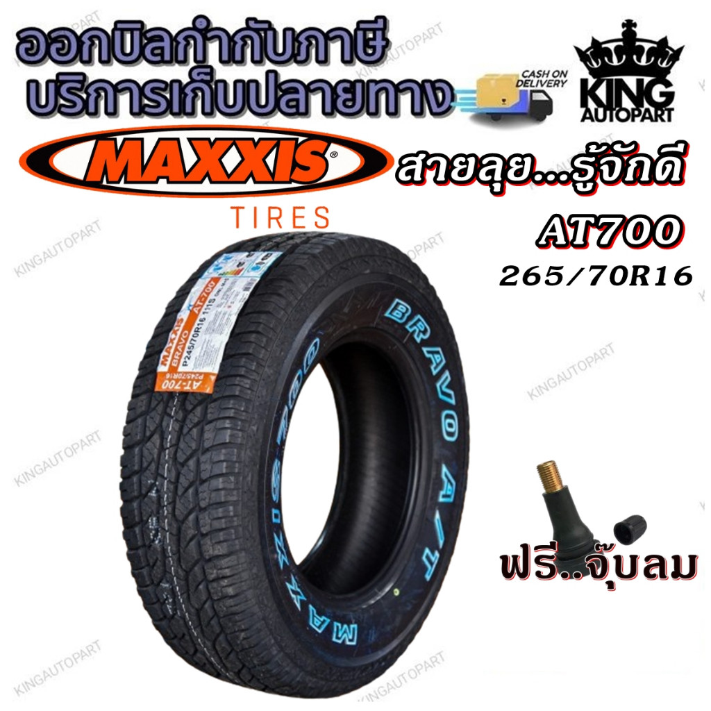 ยางรถยนต์ ขนาด 265/70R16 รุ่น AT700 ยี่ห้อ MAXXIS | Shopee Thailand