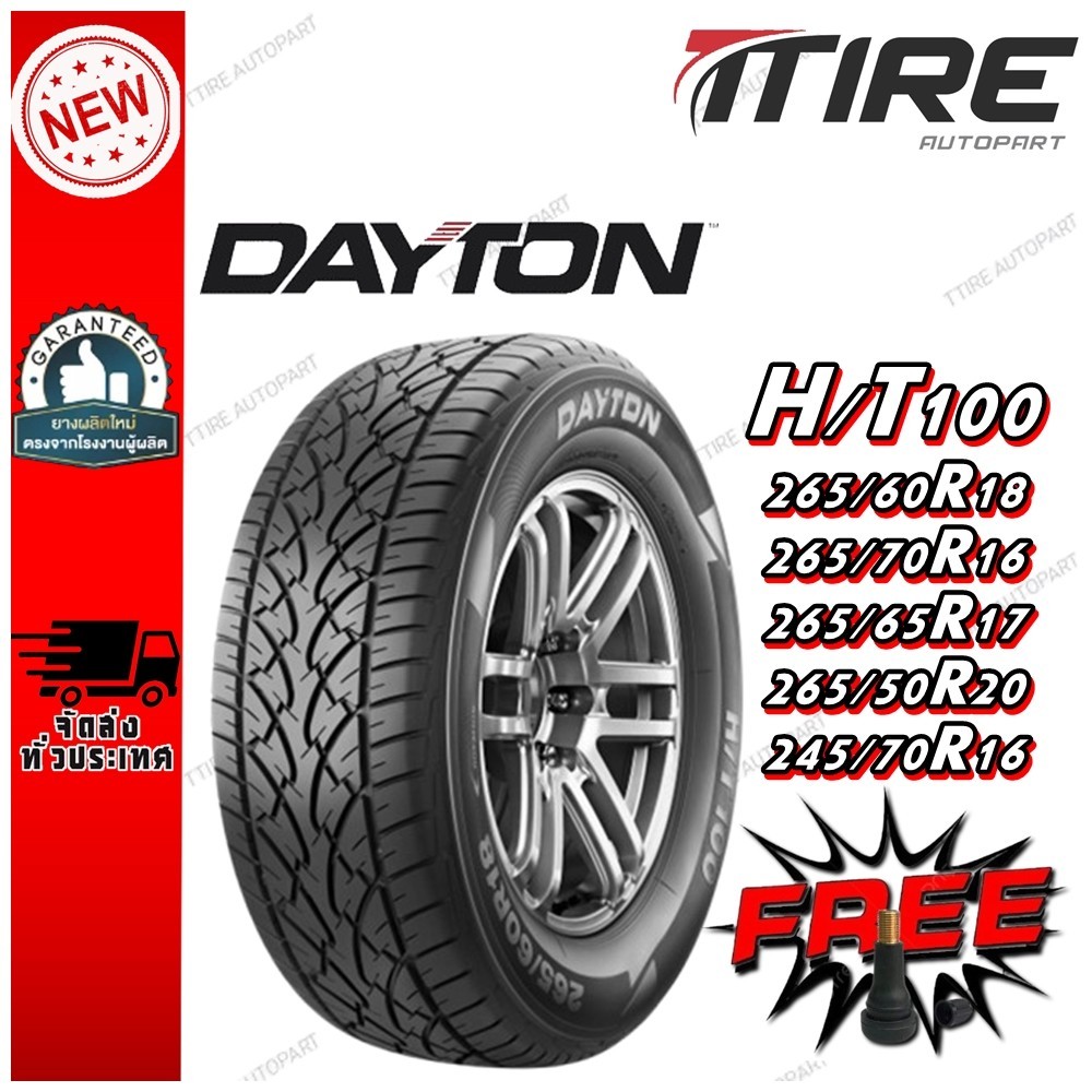 ยางรถยนต์อเนกประสงค์ เอสยูวี ยี่ห้อ Dayton รุ่น HT100 ขนาด 265/60R18 ,265/70R16 ,265/65R17 ,265 ...